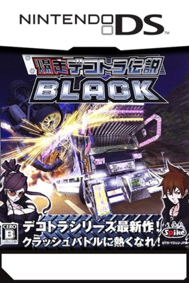 Grid for Bakusou Dekotora Densetsu Black (爆走デコトラ伝説 BLACK) by Castcoder - SteamGridDB