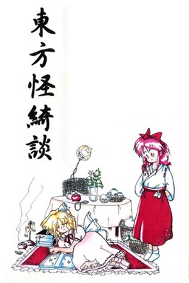 Grid for (Touhou 5) Touhou Kaikidan: Mystic Square by telanus - SteamGridDB