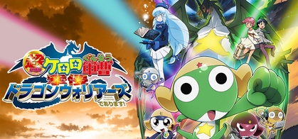 Grid for Chou Gekijouban Keroro Gunsou: Gekishin Dragon Warriors de ...