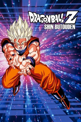 Dragon Ball Z: Shin Butouden - SteamGridDB