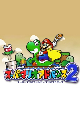 Grid for Super Mario World: Super Mario Advance 2 by SteamGridRom ...