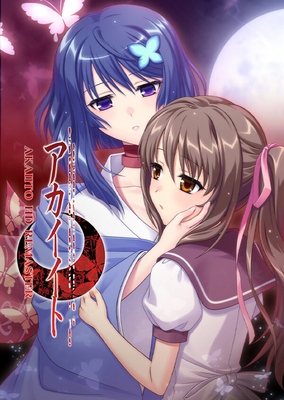 AKAIITO HD REMASTER - SteamGridDB