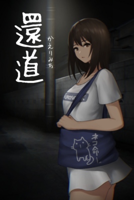 Grid for The Way Home by Rosebonbon - SteamGridDB