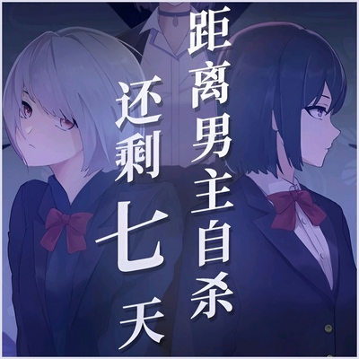 Suicide Countdown: 7 Days - SteamGridDB