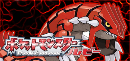 Grid for Pokémon Ruby Version by cdymrtn - SteamGridDB