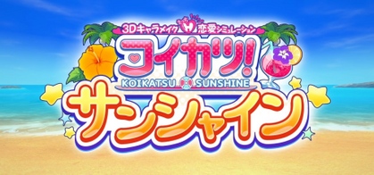 Grid for Koikatsu Sunshine by Fristi - SteamGridDB