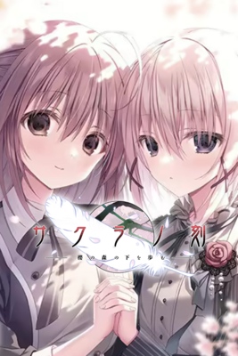 Grid for Sakura no Toki: Sakura no Mori no Shita wo Ayumu by Zakuro - SteamGridDB