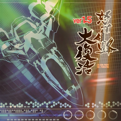 Dodonpachi DaiFukkatsu - SteamGridDB