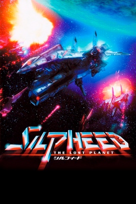 Grid for Silpheed: The Lost Planet by Yakumo_fujii - SteamGridDB