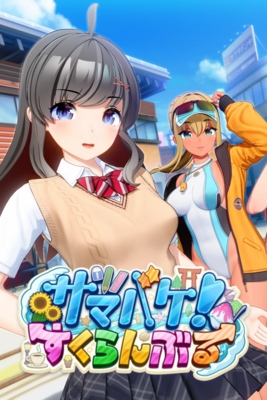 Summer Vacation! Scramble - SteamGridDB
