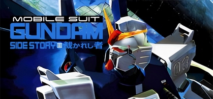Mobile Suit Gundam Side Story III: Sabakareshi Mono - SteamGridDB