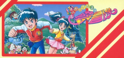 Erika to Satoru no Yume Bouken - SteamGridDB