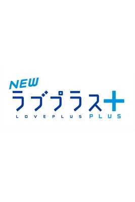 Grid for New Love Plus + by claybraces - SteamGridDB