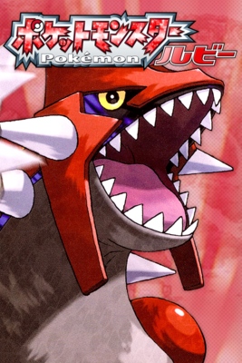 Grid for Pokémon Ruby Version by Lewtwo - SteamGridDB