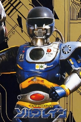 Grid for Super Rescue Solbrain by Awakened - SteamGridDB